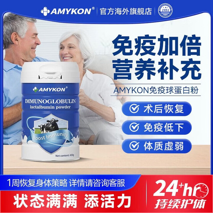 AMYKON原装进口安美心乳清蛋白粉牛初乳乳铁蛋白营养品1罐尝 430g*3罐 *【图片 价格 品牌 报价】-京东