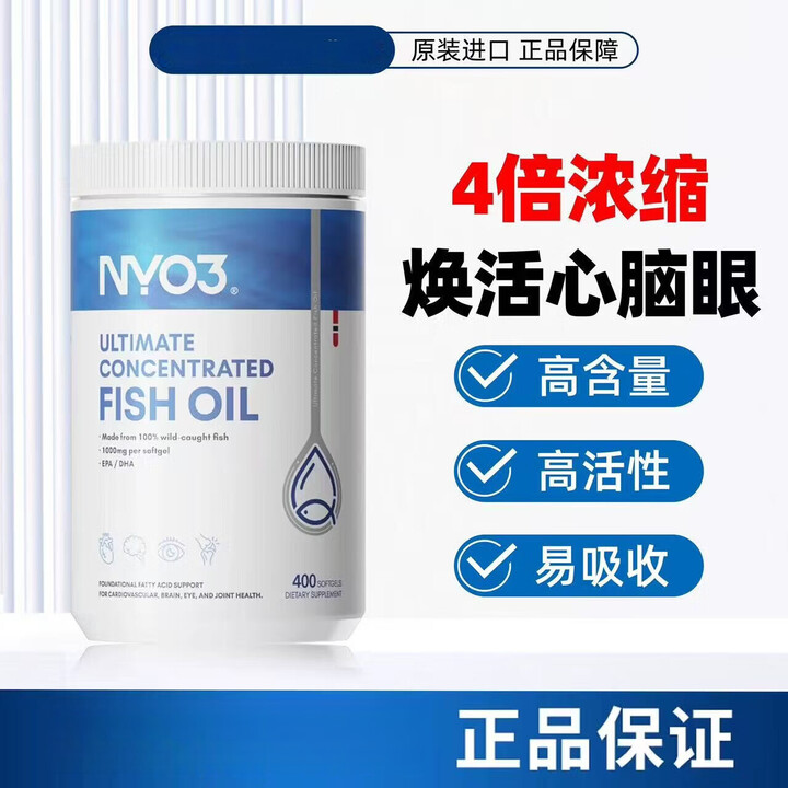 NYO3挪威进口四倍深海鱼油成人高浓度omega3胶囊1200mg记忆400粒 400粒*1瓶【图片 价格 品牌 报价】-京东