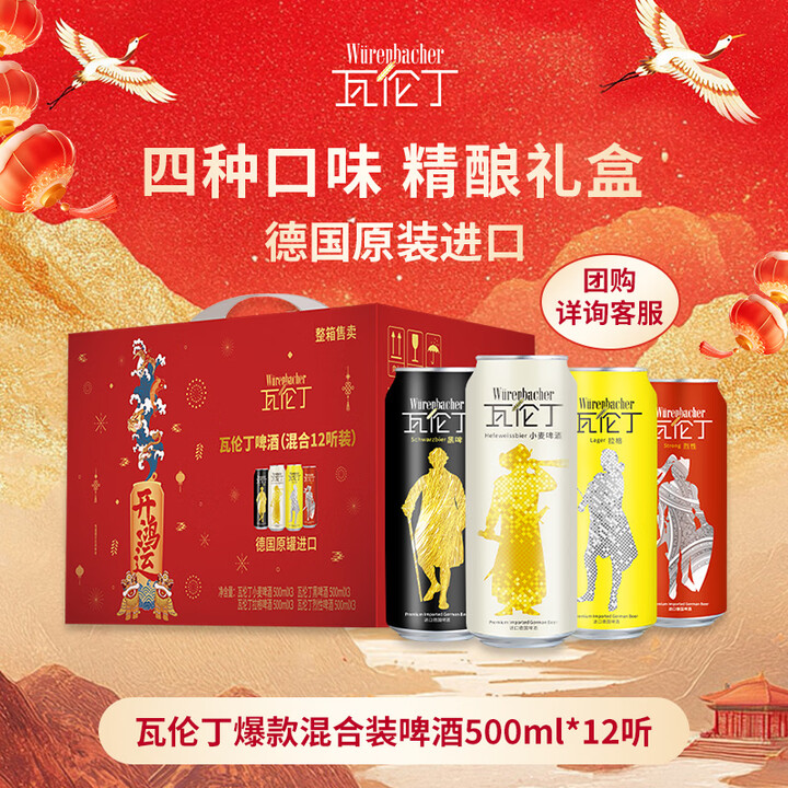 【瓦伦丁（Wurenbacher）啤酒】瓦伦丁（Wurenbacher）德国原装进口混合啤酒礼盒装 500ml*12听 整箱罐装 京东自营 ...