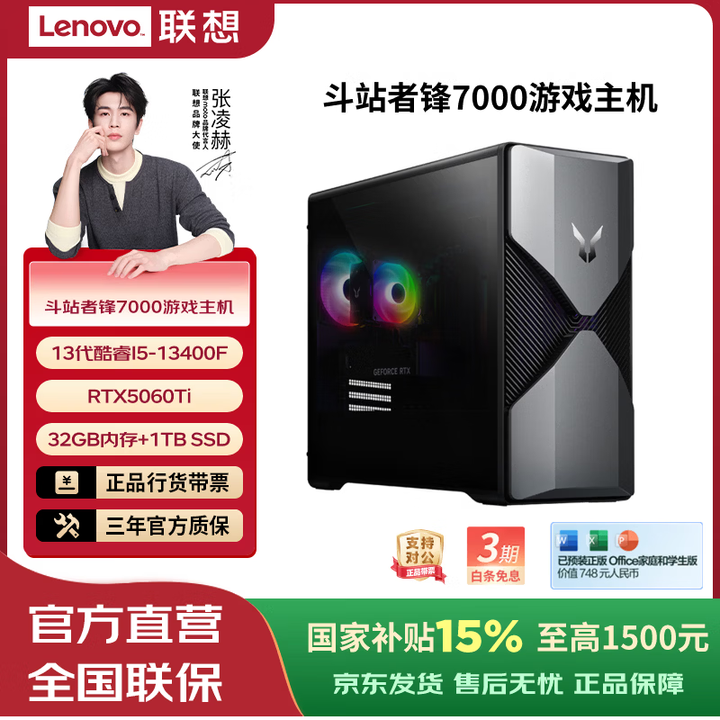 联想来酷斗战者锋7000游戏主机台式电脑 i5-13400F/5060Ti/32G/1T 单主机【图片 价格 品牌 报价】-京东