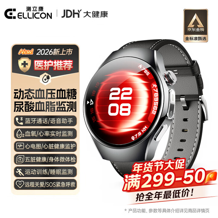 测立康（CELLICON）【医护升级】高精准不扎针测血糖血压监测手表适用高端礼赠血脂尿酸心率健康一体 幻夜黑真皮【心脏筛查预警+一键体检+AI ...
