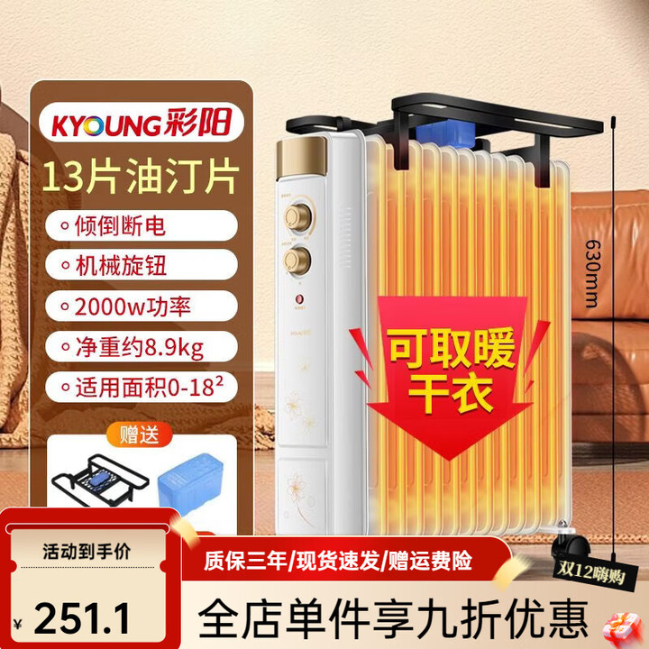 彩阳电热油汀取暖器家用电暖气片室内烤火炉落地浴室孕婴油酊省电 CYYD:升级白色13片【建议0-18平】【图片 价格 品牌 报价】-京东