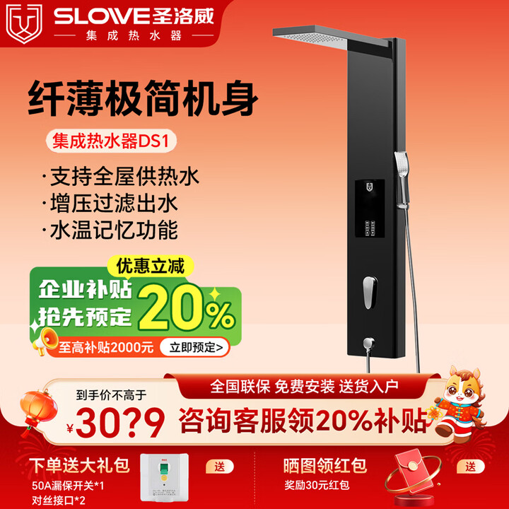 圣洛威集成热水器洗澡一体机淋浴电热水器智能恒温套装全屋供热水 即热电热水器淋沐浴屏 包安装 5500W 镜黑DS-1【标准款】双出水+厂家直发 ...