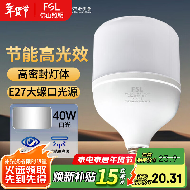 FSL佛山照明LED灯泡节能灯泡柱形E27大螺口家用商用大功率工厂车间灯 40W E27白光【图片 价格 品牌 报价】-京东