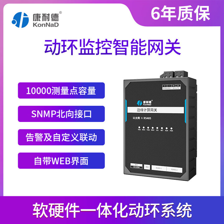 【25年数据中心动环监控专家】机房动环监控主机系统动力温湿度 动环监控智能网关【图片 价格 品牌 报价】-京东