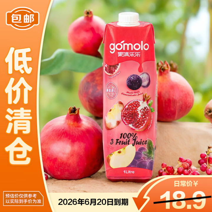 【果满乐乐（gomolo）3种水果混合果汁】果满乐乐100%石榴葡萄苹果混合果汁1L 塞浦路斯原装进口缤纷纯果汁饮料【行情 报价 价格 评测】-京东