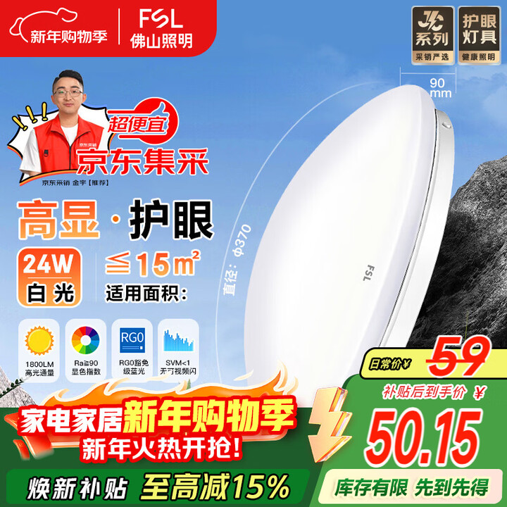 【FSLXD350U-LED24】FSL佛山照明京东集采JC系列吸顶灯led卧室灯具阳台灯24W白光（赠品）【行情 报价 价格 评测】-京东