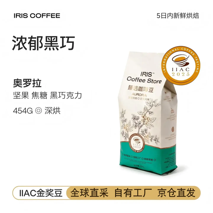 【CORONA IRIS ROASTERYIRIS-002】CORONA IRIS ROASTERY【奥罗拉】2025IIAC金奖纯阿拉比卡意 ...