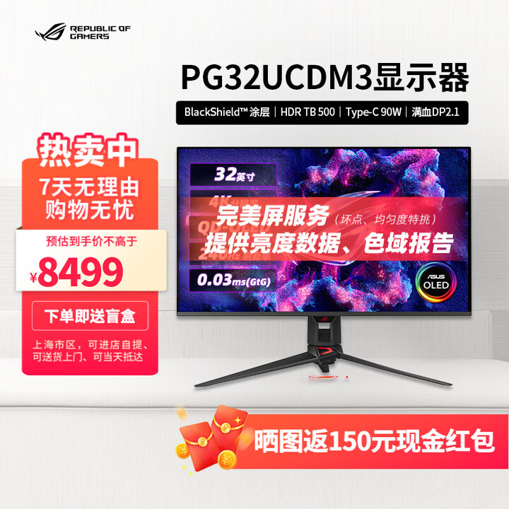 华硕ROG PG32UCDM3 32英寸OLED 4K 240Hz 0.03ms G-SYNC HDR500 DP2.1 Type-C 90W ...