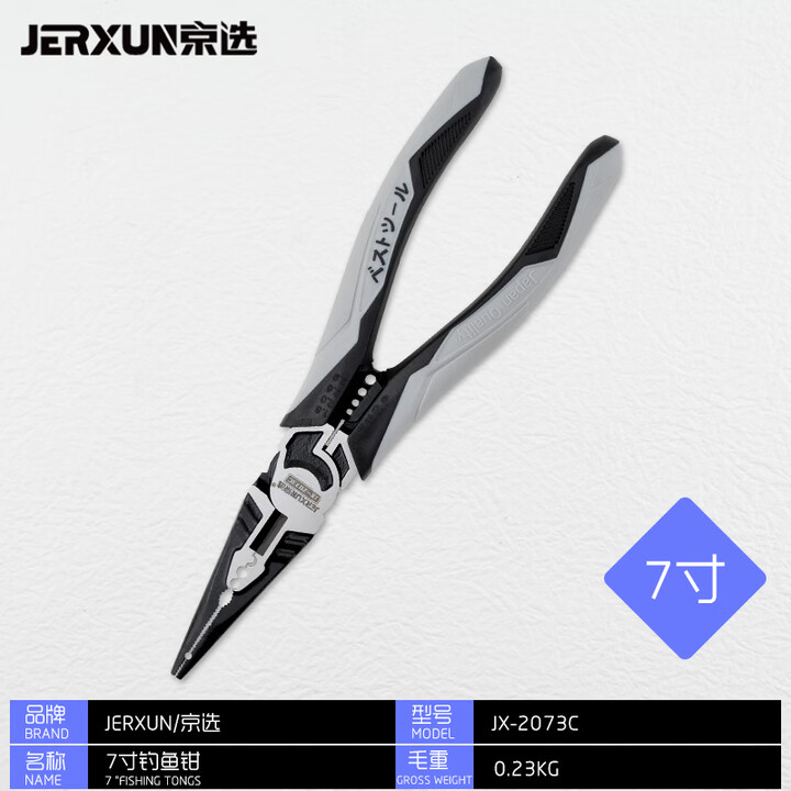 京选（JERXUN）尖嘴钳7寸多功能钓鱼钳电工钳子剪线剥线扒皮尖咀尖口尖头钳工具 7寸钓鱼钳【图片 价格 品牌 报价】-京东