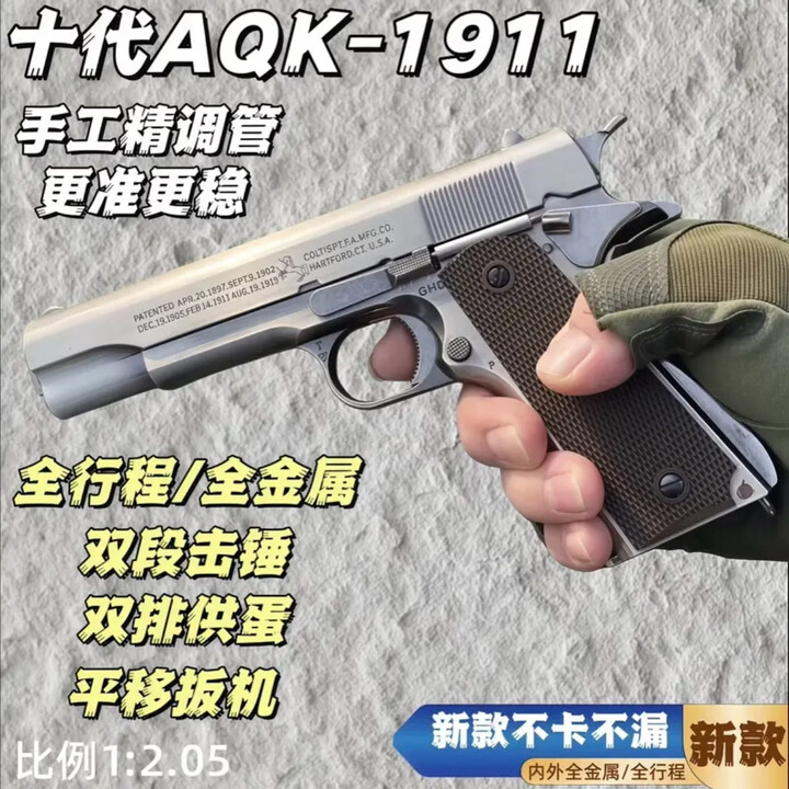 十代AQK1911黄河牌发射器bb铝合金成人玩具枪全合金科教模型手枪 十代力量王AQK-1911（钨钢色）【图片 价格 品牌 报价】-京东