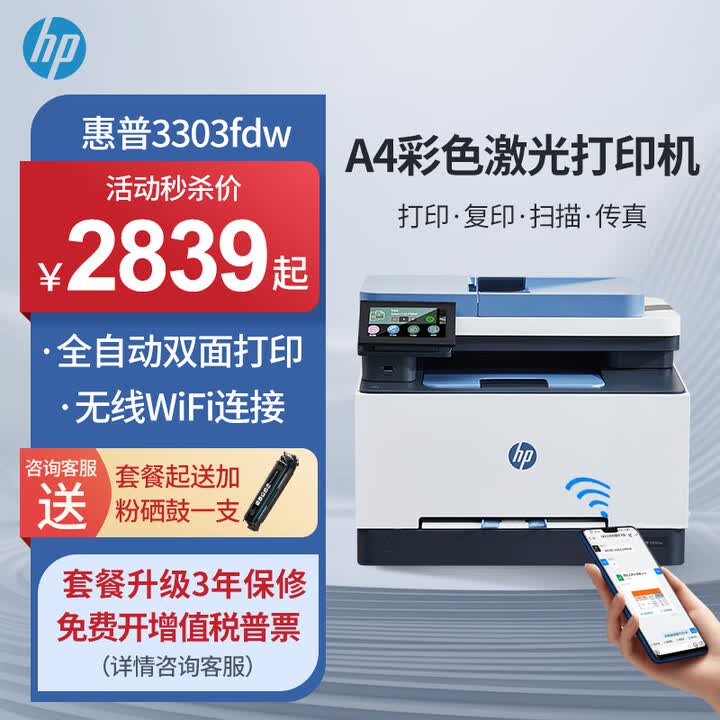 惠普3303fdw/4301dw/479dw/479fdw彩色激光A4办公复印机扫描机一体机可打红头文件办公商用 3303fdw【无线四合一 ...