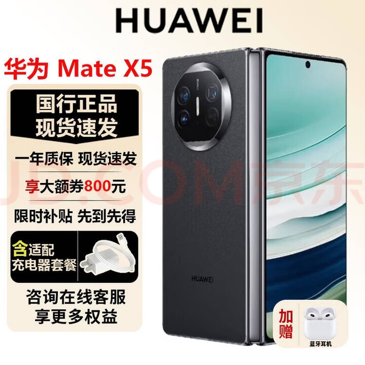 华为（HUAWEI）展机华为 Mate X5折叠屏手机5060Ah双向北斗卫星信息NFC红外 羽砂黑【展机】 16GB+512GB【图片 价格 ...