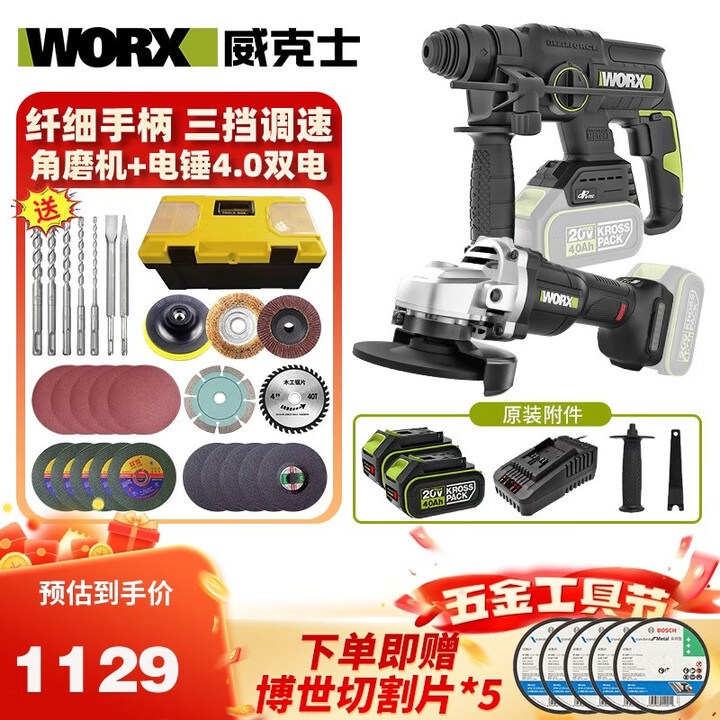 威克士（WORX）无刷锂电角磨机WU805多功能20V抛光切割打磨机充电式电动工具 WU805.9+WU387电锤-4.0双电套餐【图片 价格 ...