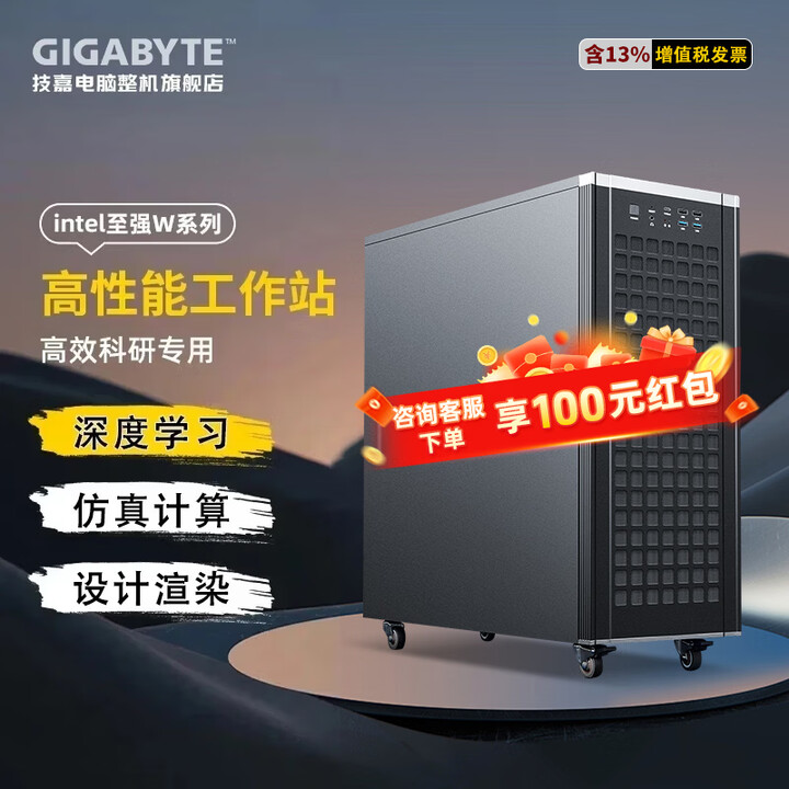 技嘉至强W系列 四代五代 3595X/3495X流体仿真计算服务器高频主机建模渲染图形工作站 W7-3565X 32核64线程 2.5G ...