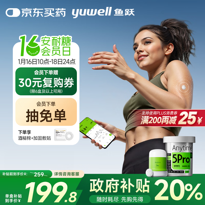 【鱼跃Anytime 5Pro】鱼跃（Yuwell）动态血糖仪年货Anytime5Pro免扎手指家用16天持续葡萄糖监测系统【行情 报价 价格 ...