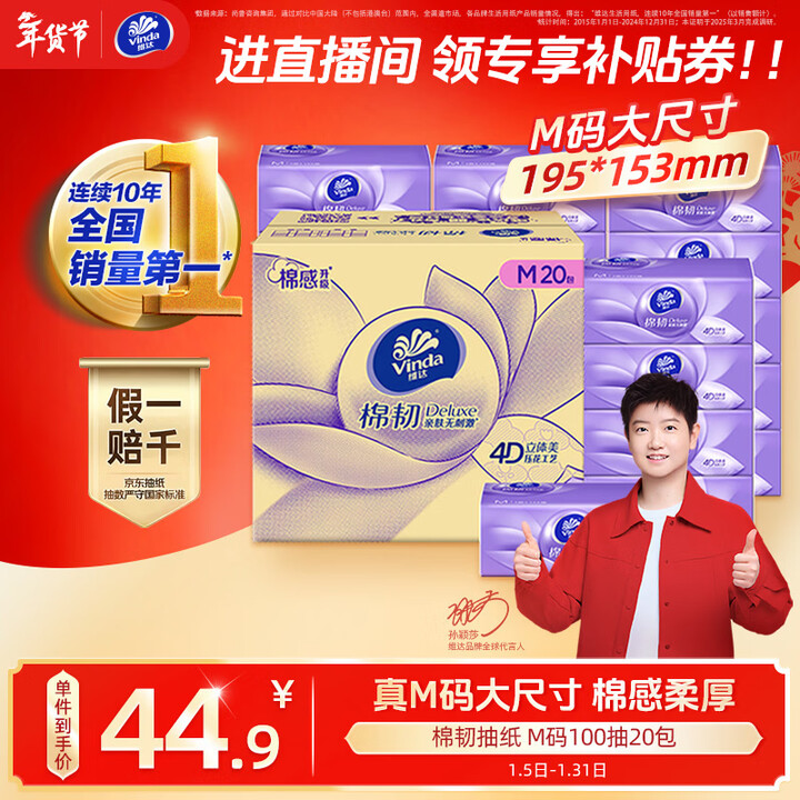 【维达（Vinda）V2880-A】维达（Vinda）抽纸 棉韧3层100抽*20包M码 卫生纸纸抽 纸巾 整箱【行情 报价 价格 评测】-京东