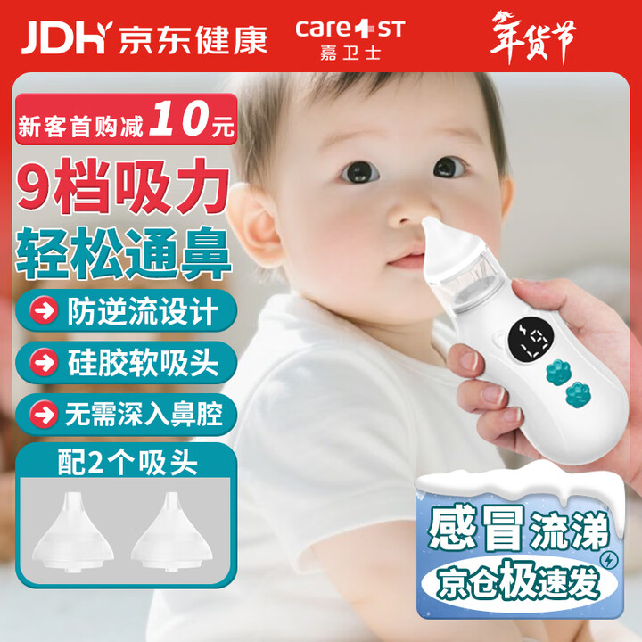 【CXB-Y010A】Care1st电动吸鼻器婴儿洗鼻器九档大吸力宝宝儿童鼻涕鼻屎清理神器通鼻塞【行情 报价 价格 评测】-京东