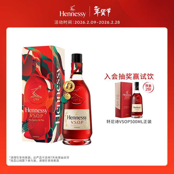 【轩尼诗（Hennessy）干邑】轩尼诗（Hennessy）【王嘉尔吊坠】VSOP干邑白兰地法国进口洋酒700ml礼盒年货节送礼【行情 报价 ...