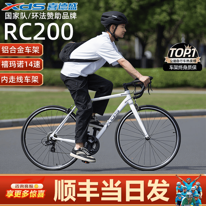 喜德盛（xds）RC200禧玛诺14速公路车自行车男士成人弯把学生通勤rc100升级款 白灰赠骑行礼包 14速 480mm身高163-175 ...