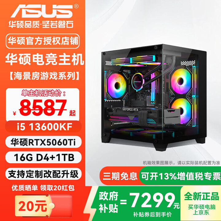 华硕（ASUS）酷睿i5 12400F/13400EF/14490F/13600KF/U5 230F华硕3050/5060/5060ti游戏 ...