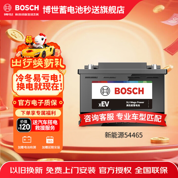 【博世54465】博世(BOSCH)新能源汽车电瓶蓄电池免维护54465 12V上门安装以旧换新【行情 报价 价格 评测】-京东