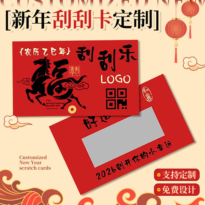PKFC年会刮刮卡定制2026年新年元旦活动刮刮乐马年公司尾牙抽奖券卡片 新年刮刮卡片定制【图片 价格 品牌 报价】-京东