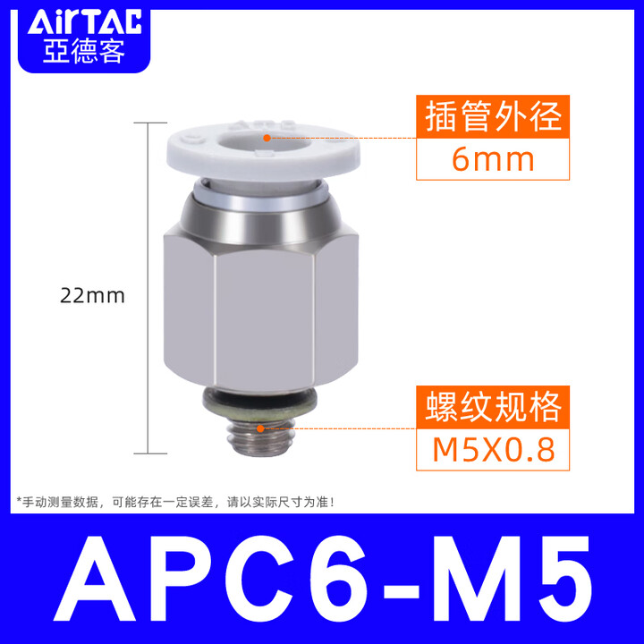 亚德客（AIRTAC）亚德客气动螺纹直通气管pc快插接头APC4 6 8 10 12 M5 01 02 03 4 APC6-M5/6厘管M5牙 原装亚德客【图片 价格 品牌 报价】-京东
