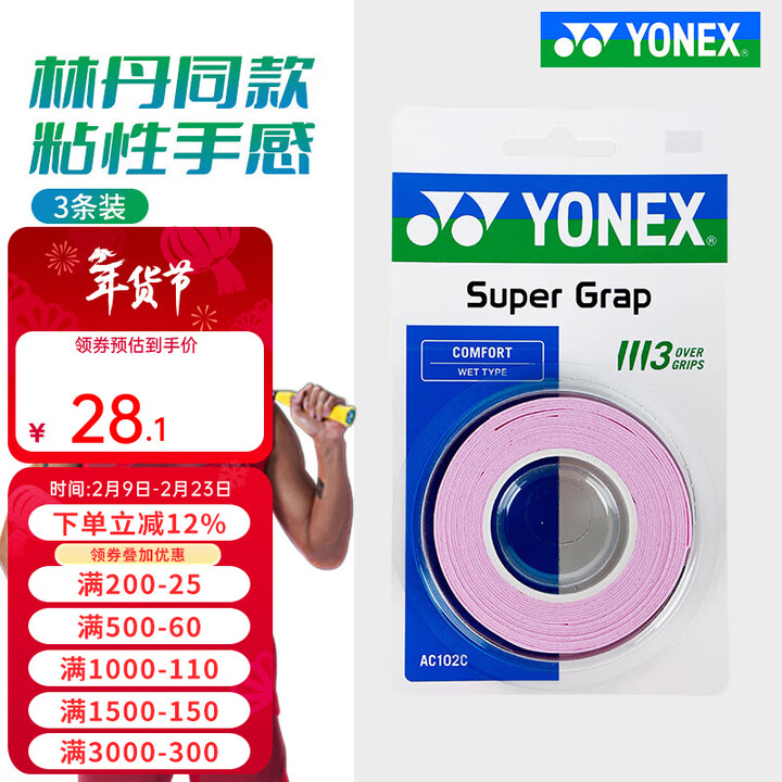 尤尼克斯（YONEX）专业羽毛球手胶吸汗带粘性耐久型羽毛球拍缠绕带手柄胶带AC109EX 【3条装】AC102C-法国红【图片 价格 品牌 ...