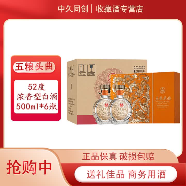 Wu Liang Tou Qu白酒 送礼礼盒 52度 500mL 2瓶 *3盒 五粮头曲五灵祥瑞 浓香型白酒【图片 价格 品牌 报价】-京东