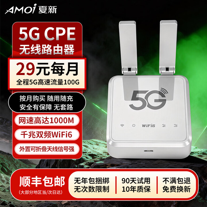 夏新（Amoi）5g随身wifi 无线移动cpe路由器可免插卡家用宽带千兆双频上网超大流量卡无限流量2026款全国通用 5G双天线旗舰版【图片 ...