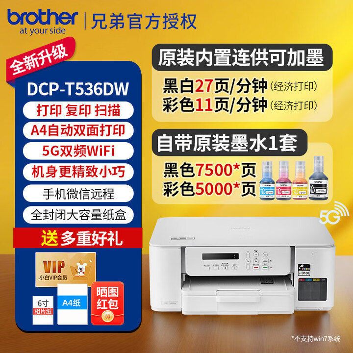 兄弟（brother）DCP-T536DW彩色墨仓自动双面打印复印机扫描一体家用办公照片小型手机微信无线 DCP-T536DW【自动双面打印 ...