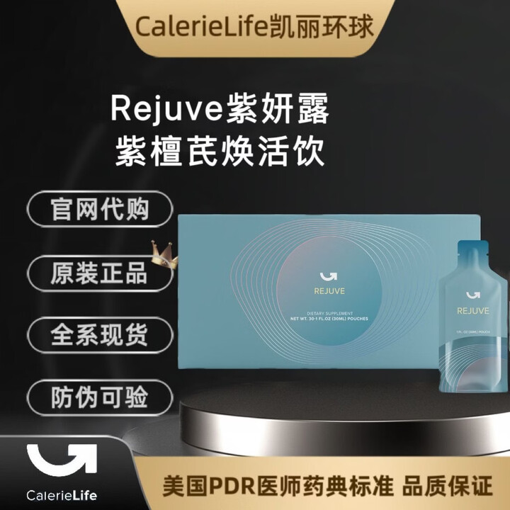 Calerie Life美国美商凯丽环球紫檀芪焕活饮白藜芦醇升级版紫妍露Calerie正品 30袋*1盒【图片 价格 品牌 报价】-京东