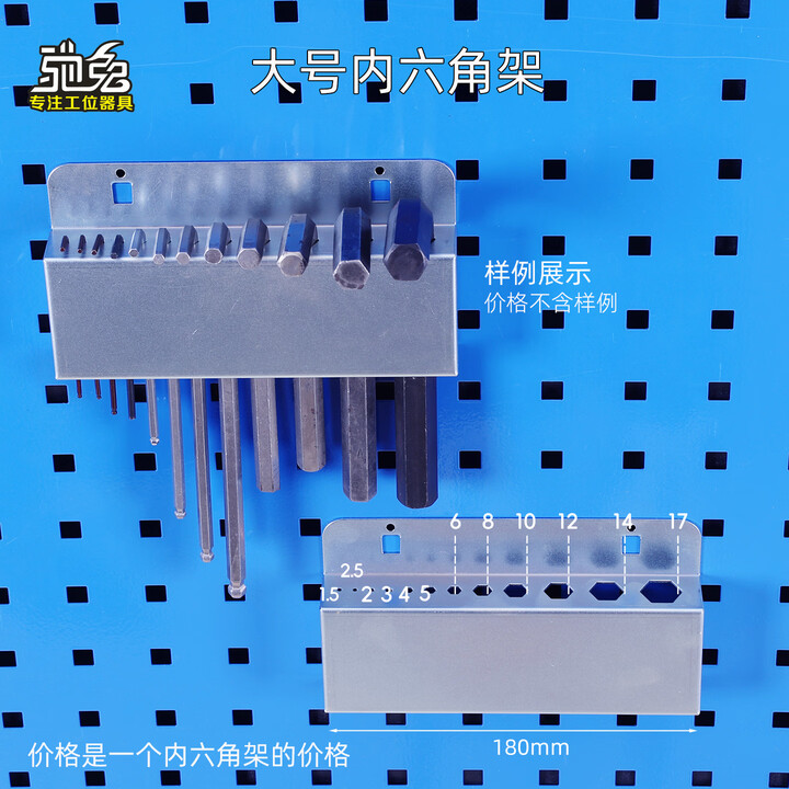 【驰兔CHITU-HSBSJ】驰兔方孔收纳上墙洞洞板多功能五金工具展示货架挂板配件挂钩大号内六角扳手架【行情 报价 价格 评测】-京东