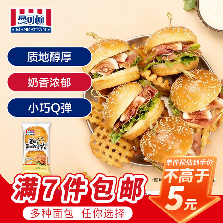 曼可顿（MANKATTAN） 面包任选组合 手撕面包吐司汉堡胚 (上海仓发货) mini黄油汉堡胚面包 70g【图片 价格 品牌 报价】-京东