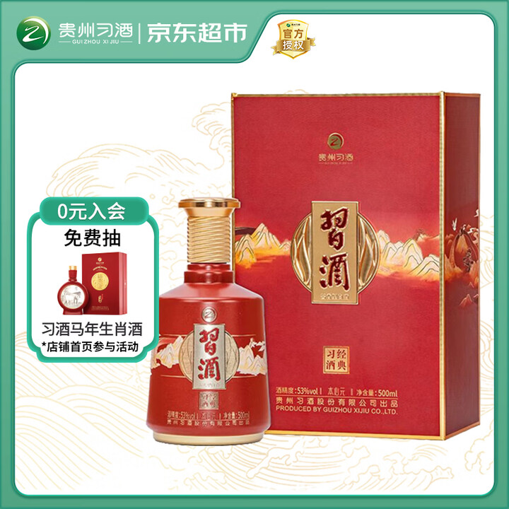 【习酒白酒】习酒 经典本心元 酱香型白酒 53度 500ml 单瓶装【行情 报价 价格 评测】 京东