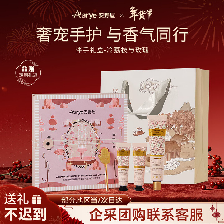 【安野屋（AARYE）护手霜】安野屋（AARYE）护手霜限定伴手礼盒冷荔枝玫瑰60g保湿滋润生日礼物女生【行情 报价 价格 评测】-京东