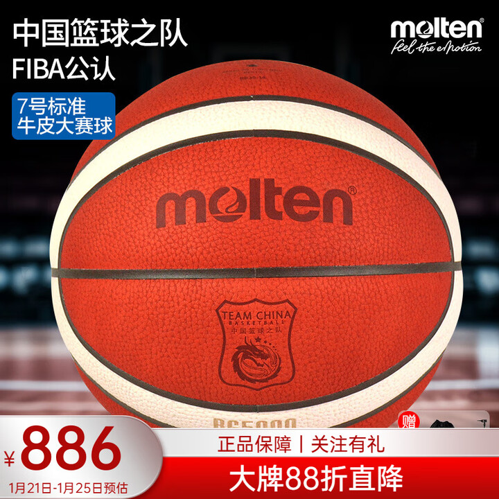 摩腾（molten）篮球B75000 FIBA国际篮联6号女子/7号男子牛皮比赛lanqiu大赛球 牛皮国家队标款 7号B7G5000-C ...