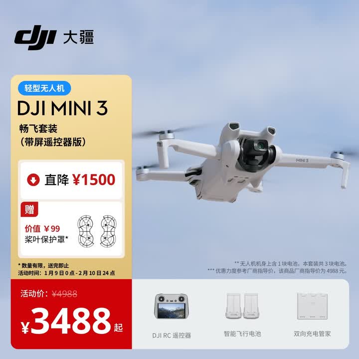 【大疆MINI 3】大疆 DJI Mini 3 畅飞套装（带屏遥控器版）优选迷你航拍机 智能高清拍摄小型遥控 轻型无人机【行情 报价 价格 ...