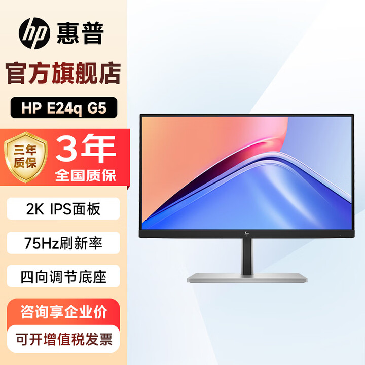 惠普（HP）E系列显示屏 2K/4K高清商务办公家用 升降旋转低蓝光 99%sRGB液晶台式电脑显示器 E24q G5/23.8英寸2K显示器 ...