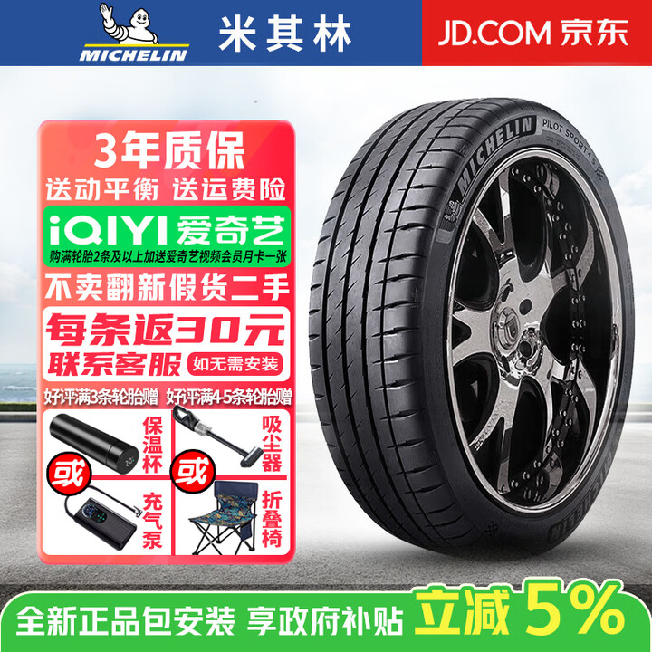 米其林（MICHELIN）【包安装】米其林轮胎 PILOT SPORT 4 S 竞驰 PS4S 系列 运动操控 315/35R20 110Y ...