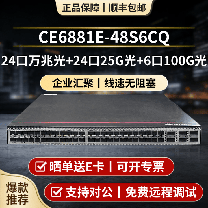 CE6800/CE8800/CE9800系列 数据中心交换机 万兆/25G/40G/100G/200G/400G高密度光口 企业核心汇聚 ...
