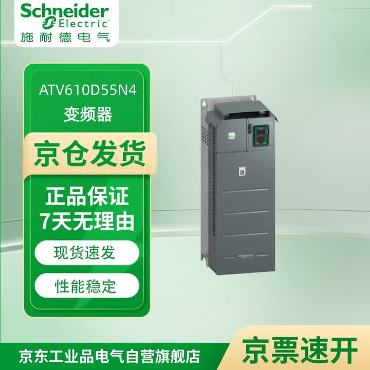 【施耐德（Schneider）ATV610D55N4】施耐德电气 ATV610系列变频器 ATV610D55N4【行情 报价 价格 评测】-京东