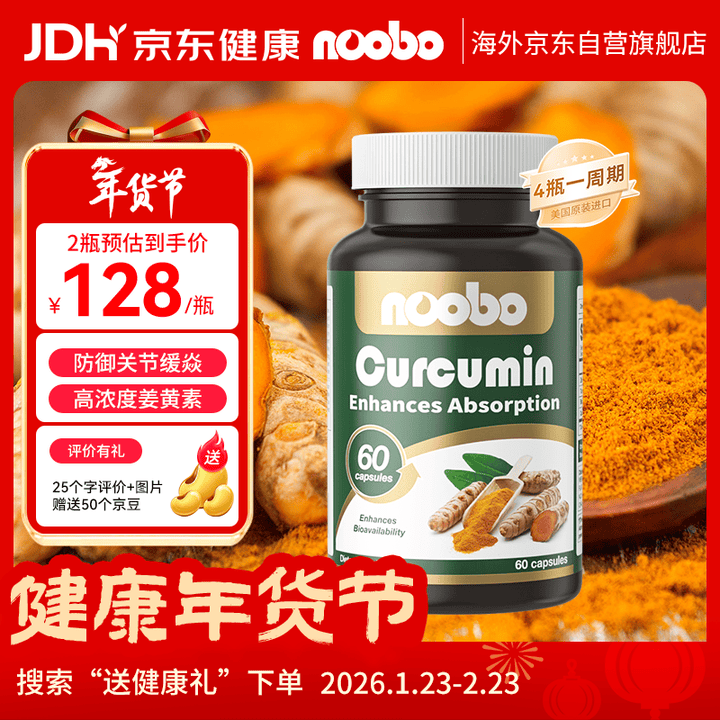 【姜黄素胶囊60粒】NOOBO姜黄素60粒 进口姜黄黑胡椒提取物养肝护肝关节加班熬夜饮酒常备【行情 报价 价格 评测】-京东