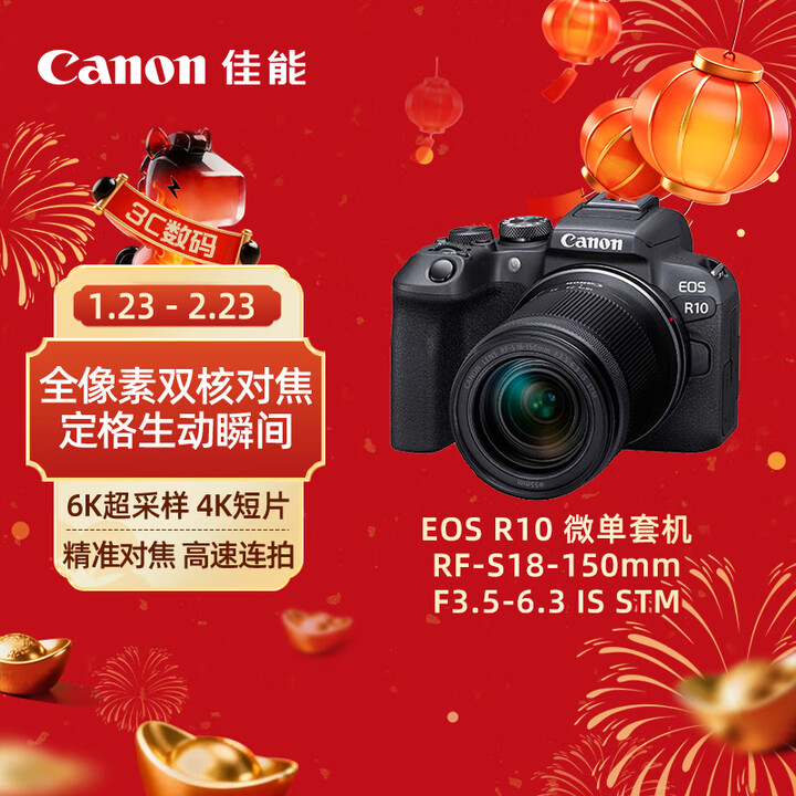 【佳能EOS R10】佳能（Canon）EOS R10 轻量 高性能数码微单相机 18-150高倍率变焦镜头套装（约23张每秒连拍/4K短片 ...