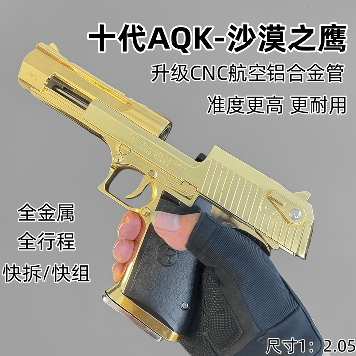 10.0全冰凉10代AQK沙鹰FC手炝快拆成人玩具模型黄河童年玩具枪 AQK沙鹰土豪金【图片 价格 品牌 报价】-京东