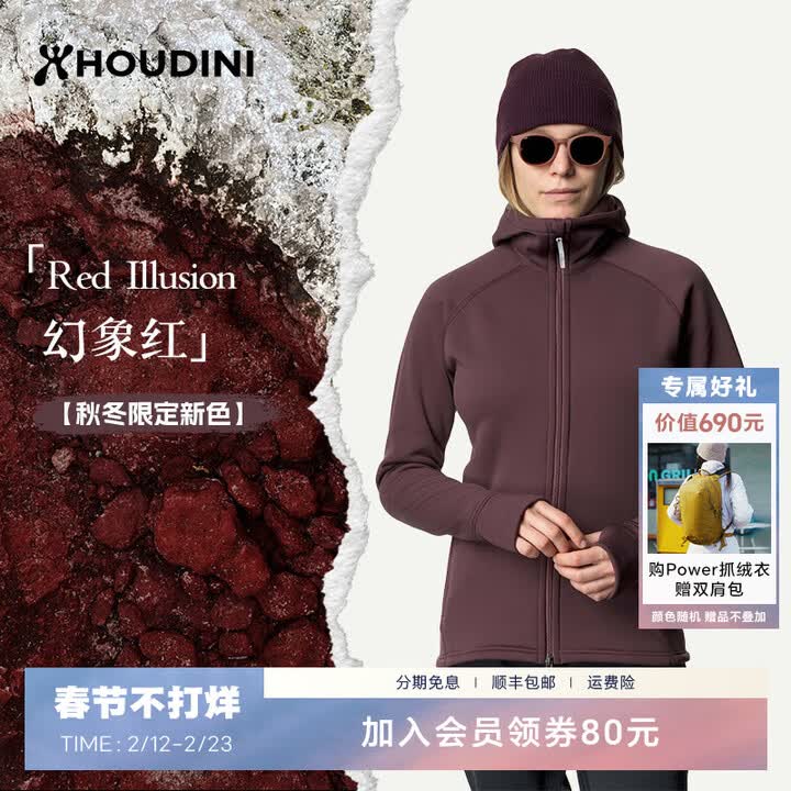 Houdini胡丁尼Power Houdi魔术大师户外秋冬新品女保暖抓绒衣外套 Red Illusion（幻象红） M（身高160-175cm ...