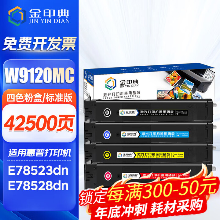 金印典W9120MC适用惠普HP Color LaserJet Managed MFP E785复合机W9130MC碳粉盒E78523dn墨粉 ...