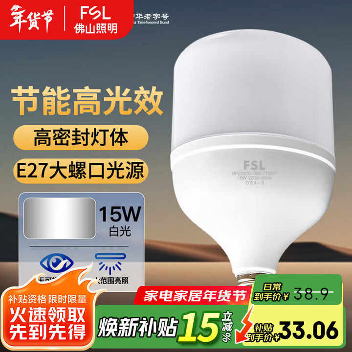 FSL佛山照明LED灯泡节能灯泡柱形E27大螺口家用商用大功率工厂车间灯 15W E27白光（5只装）【图片 价格 品牌 报价】-京东