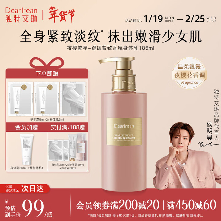 Dear lrean舒缓紧致身体乳补水保湿舒缓润肤滋润保湿持久留香防干燥皮肤 夜樱繁星185ml（温柔浪漫樱花香）【图片 价格 品牌 报价】-京东
